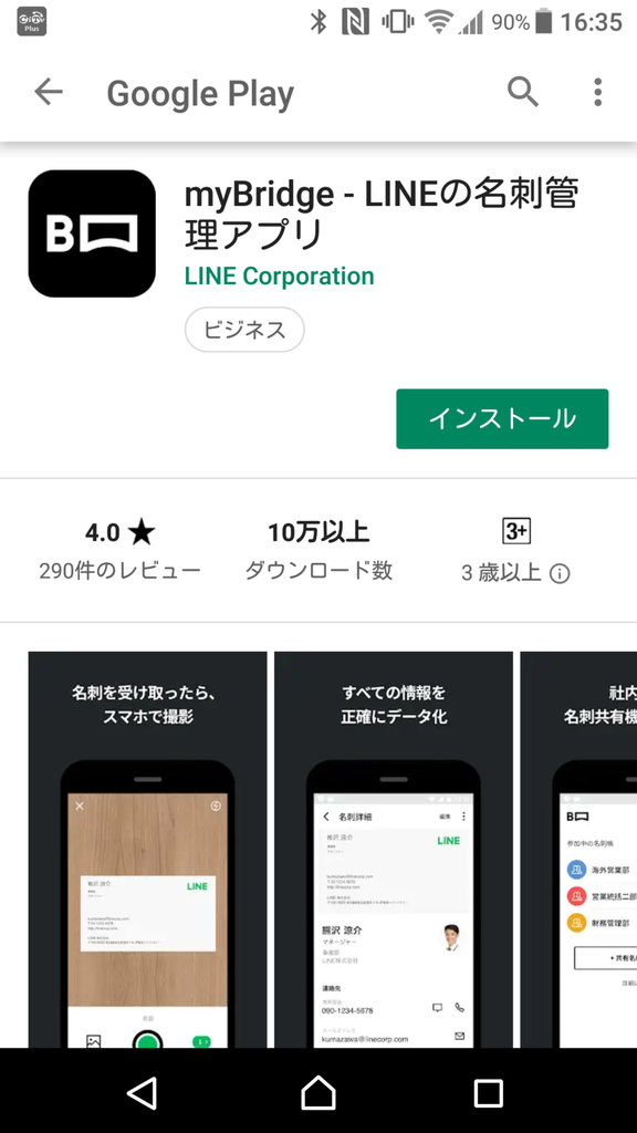 名刺管理アプリ ～LINEのmyBridge～｜千代田区 半蔵門駅、麹町駅近くの税理士事務所。新規開業、月次決算、記帳代行。若手税理士対応。